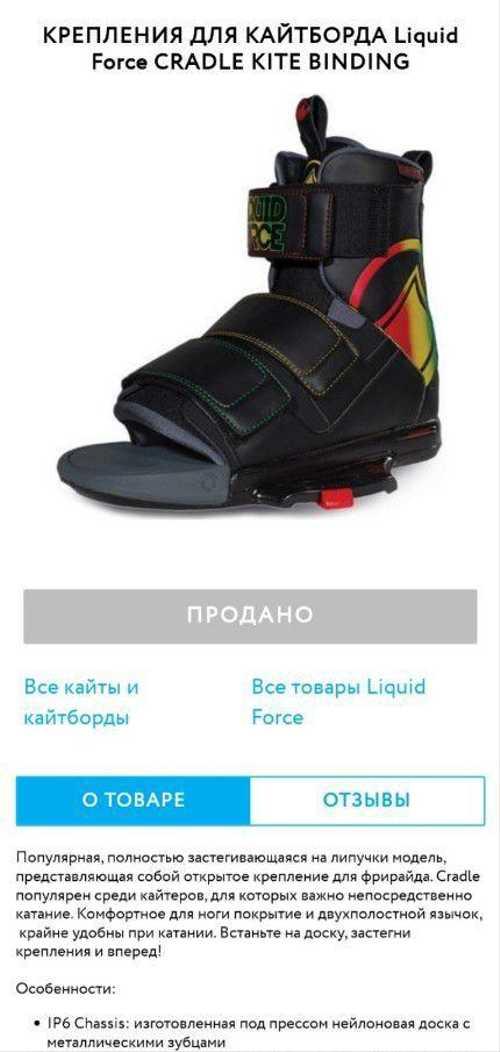 Крепления для кайтборда Liquid Force cradle kite b