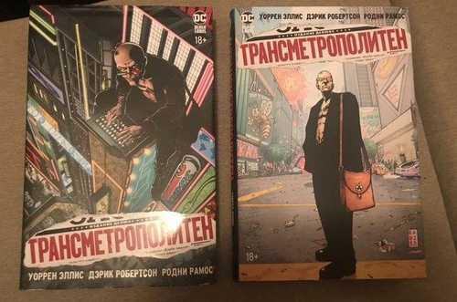 Transmetropolitan Трансметрополитан 2 тома