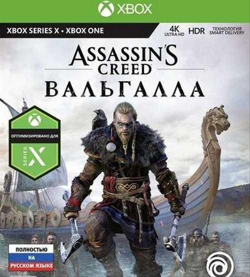 Игра для Xbox One Assassin's Creed: Вальгалла