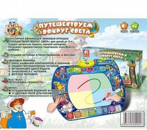 Обучающий музыкальный коврик Путешествуем вокруг с
