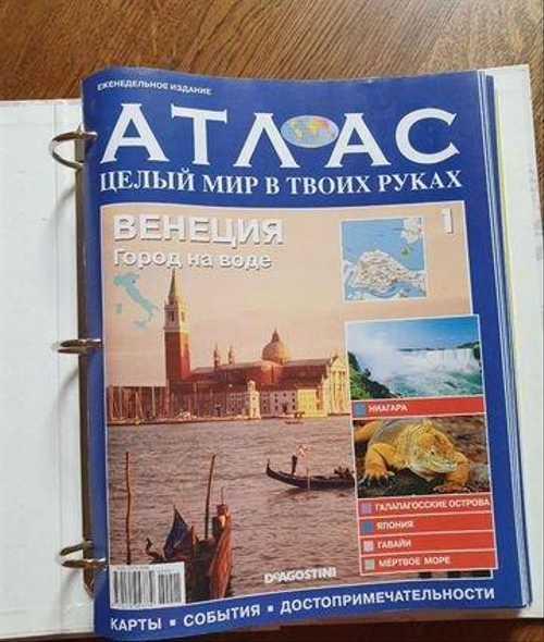 Журналы Атлас Целый мир в твоих руках Deagostini