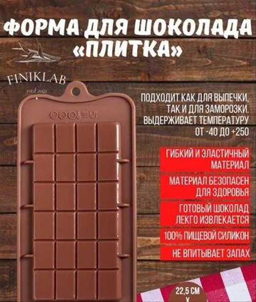 Форма для шоколада "Плитка" 22,5х10,5х0,2 см