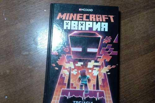 Книга по майнкрафту "minecraft: авария"