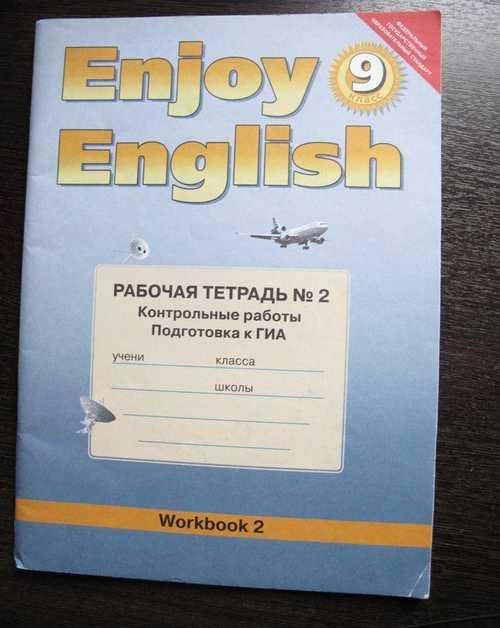 Рабочая тетрадь по английскому языку 9 класс