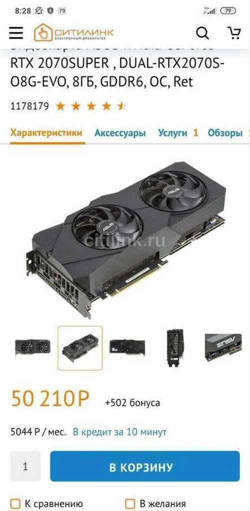 Видеокарта RTX2070 super