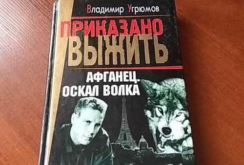 Книга Владимир Угрюмов