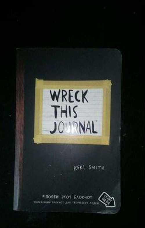 Wreck this journal блокнот