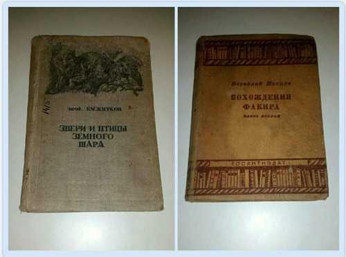 Старая книга Житков 1940 г, Иванов 1934 г