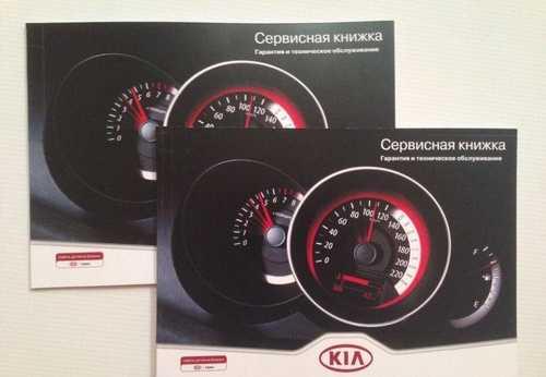 Сервисные книжки для Kia Киа Hyundai Хендай