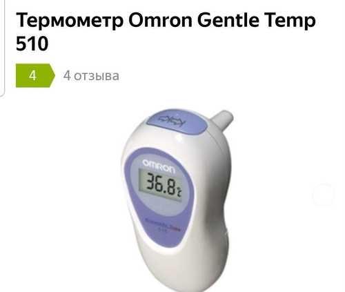 Термометр Omron. Инфракрасный