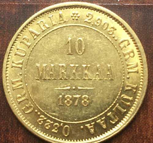 10 марок 1878 года S (золото)
