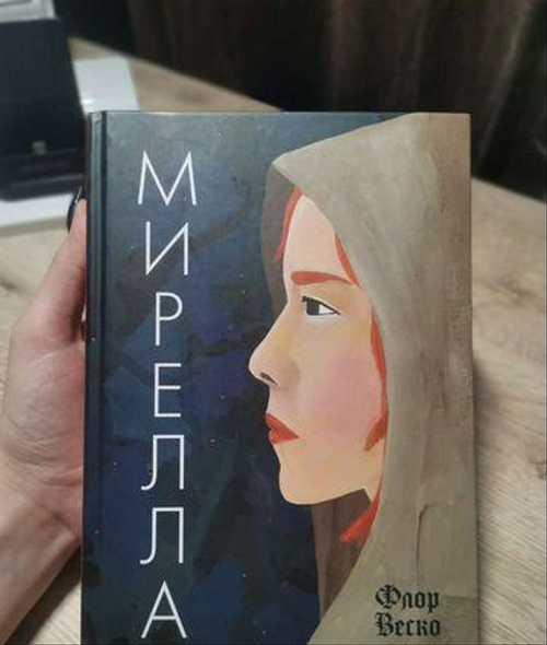 Флор Веско "Мирелла"