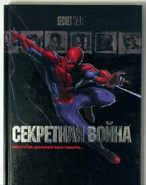 Marvel: Секретная война