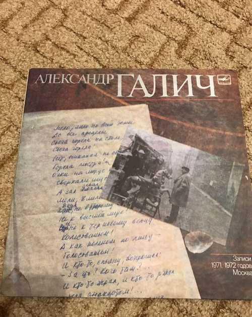 Александр Галич
