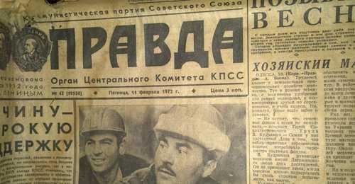 Газета "правда" от 11 ноября 1972 года