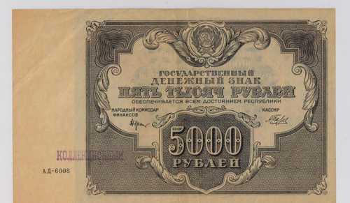 5000 рублей 1922 г