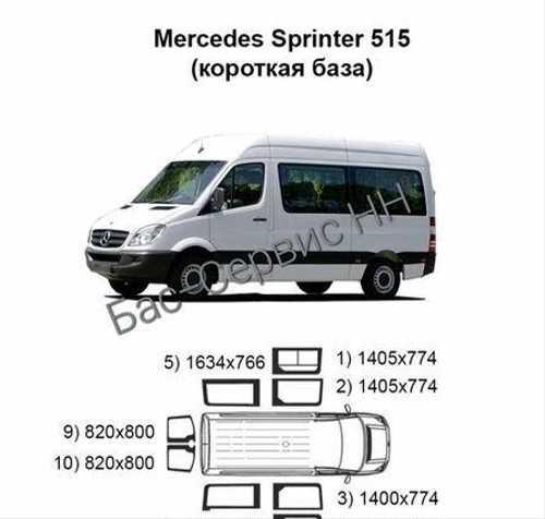 Стекла салона Мерседес Спринтер 906 короткая база