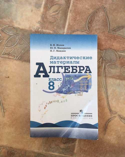 Дидактические материалы алгебра 8 класс