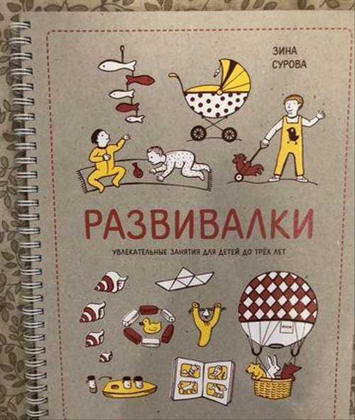 Книга детская Развивалки