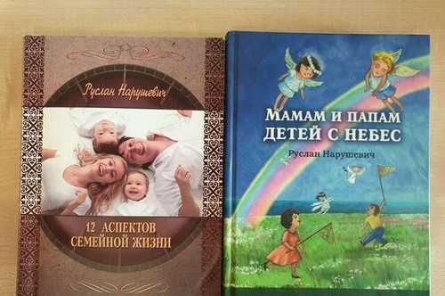 Книги Руслана Нарушевича