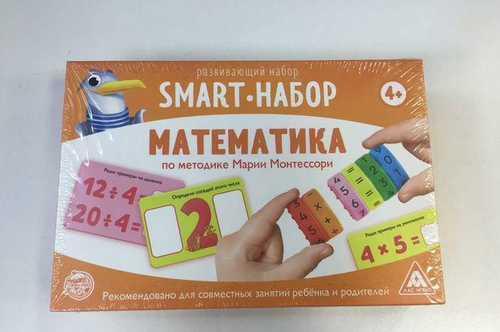 Smart-набор, математика по методике Марии Монтессо
