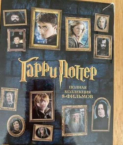 Гарри Поттер DVD полная коллекция 8 фильмов