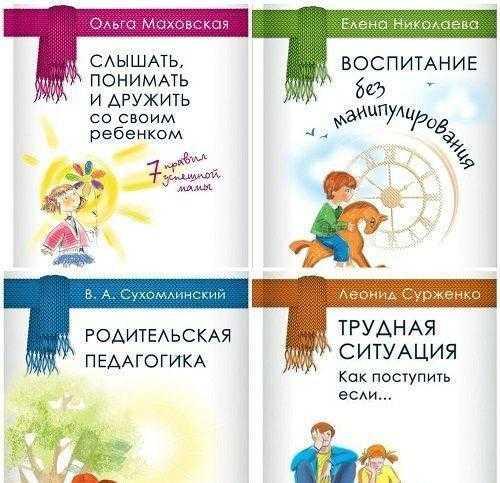 15 книг серии «родителям О детях»