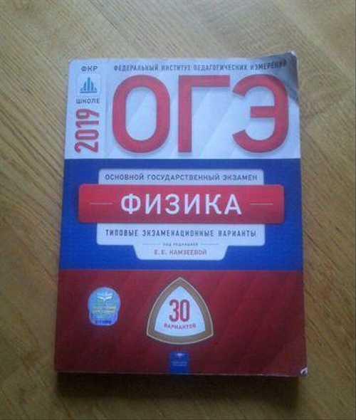 Физика огэ 24. ОГЭ физика. ОГЭ по физике книжка. ОГЭ по физике учебник. Справочные материалы по физике ОГЭ 2023.