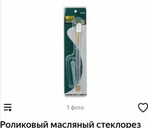 Стеклорез