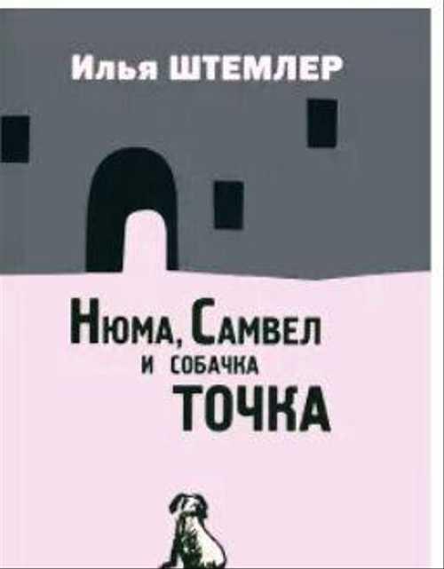 Редкая книга с автографом автора