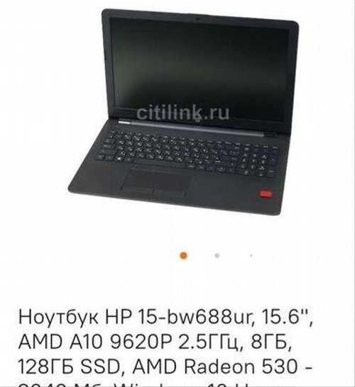 Продам ноутбук HP 15bw-688ur