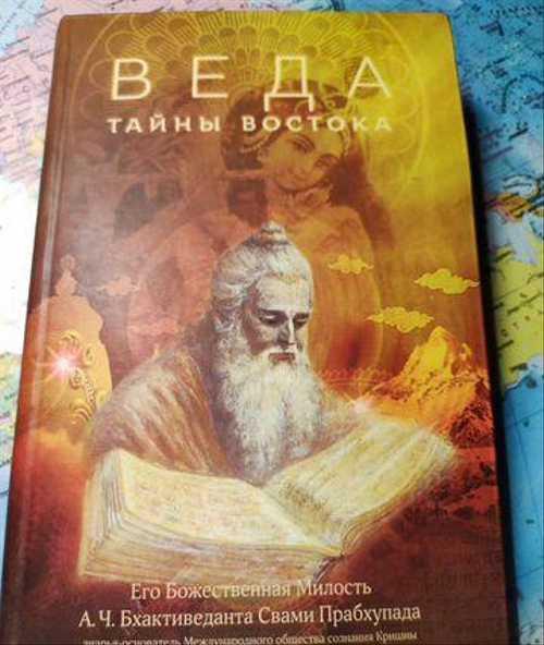 Ауробиндо "тайна веды".