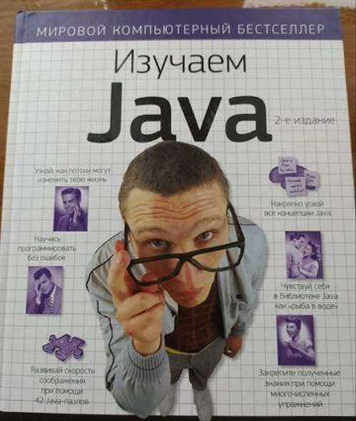 Книга Изучаем Java