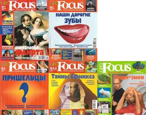 GEO Focus журналы гео фокус за 2003-2006 годы