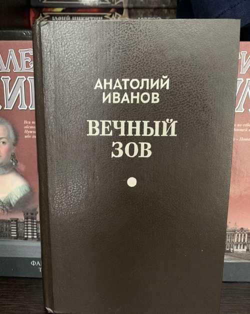 Книга Анатолия Иванова