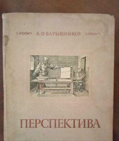 Книга "Перспектива"