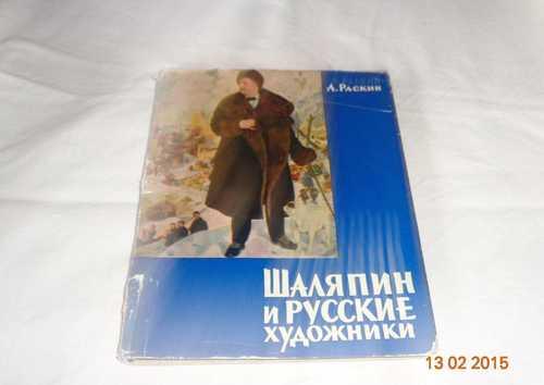 Шаляпин 1963г Высоцкий Калинин