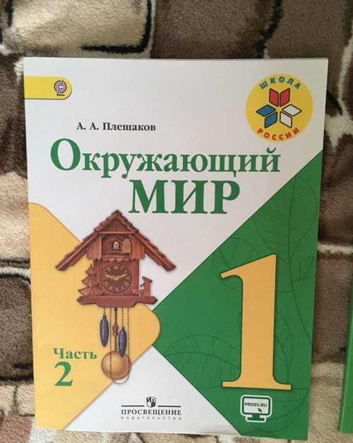 Учебник 1 класс