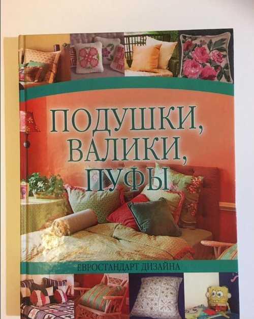 Новые книги по шитью, рукоделию