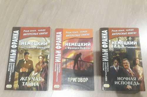 Книги на немецком языке