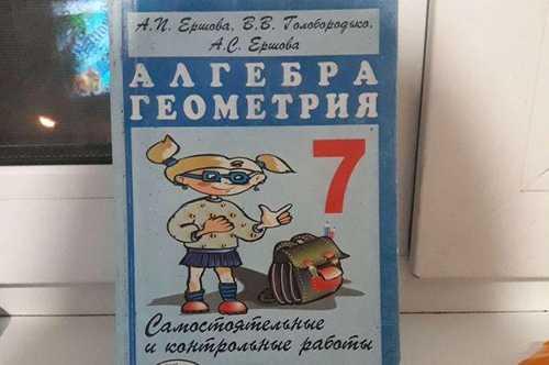 Самостоятельные и контрольные работы алгебра геоме