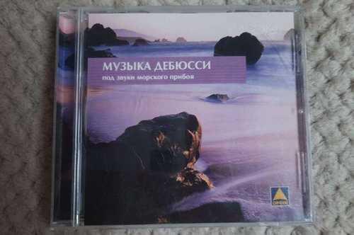 CD диски Клод Дебюсси Петр Чайковский классика