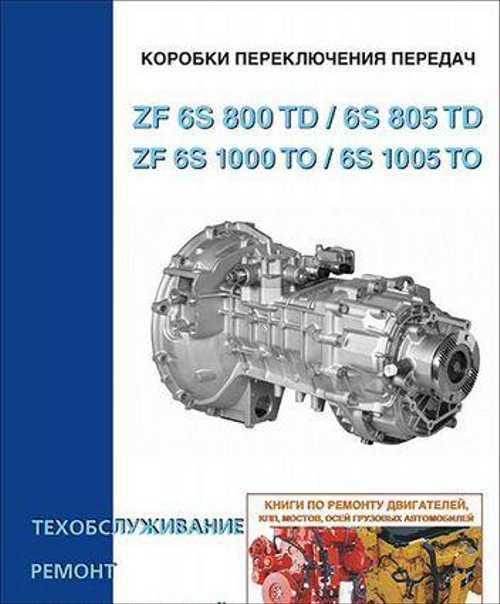 Zf 6s1000 схема