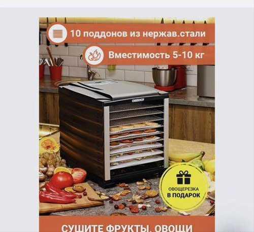 Дегидратор для овощей и фруктов и мяса