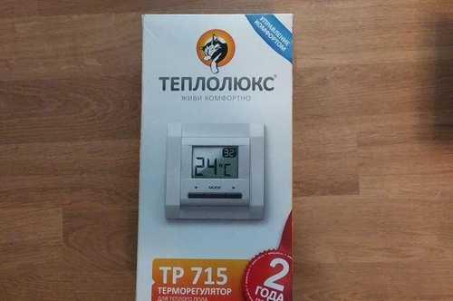 Терморегулятор для теплого пола Теплолюкс тр 715