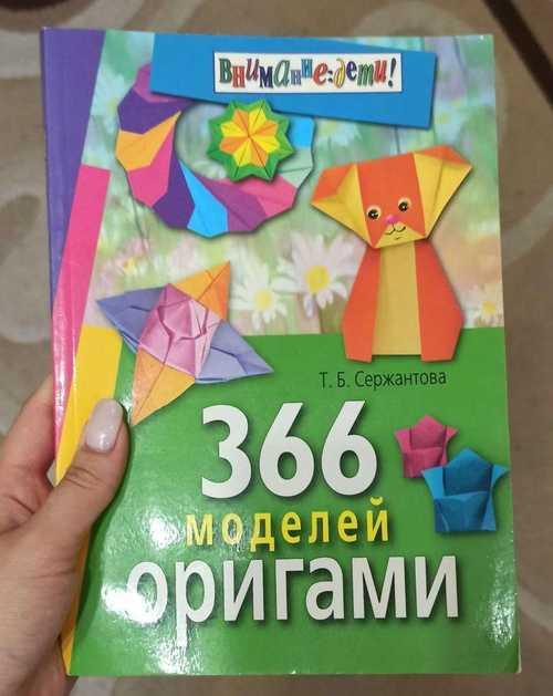 Книга "366 моделей оригами"