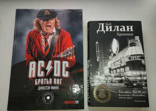 Книги AC/DC, Боб Дилан как новые