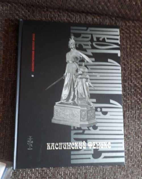 Книга "Каслинский Феникс"