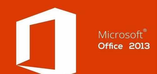 Microsoft office 2013 (ключ активации)