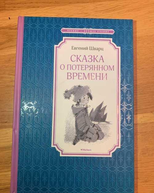 Сказки и книжки для чтения детские